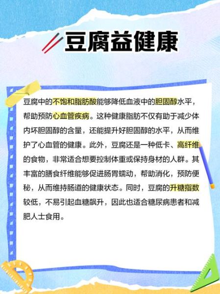 豆腐的营养价值有哪些_豆腐的功效与作用-第2张图片-山城妙识