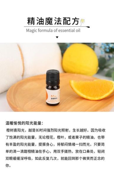 香橙精油怎么用_香橙精油的功效与作用-第1张图片-山城妙识
