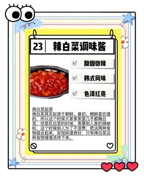 自制辣白菜酱怎么做_辣白菜酱保存多久-第1张图片-山城妙识 自制辣白菜酱怎么做_辣白菜酱保存多久-第1张图片-山城妙识