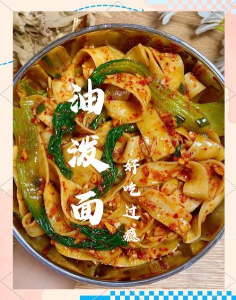 陕西油泼面怎么做_正宗油泼面配方-第2张图片-山城妙识