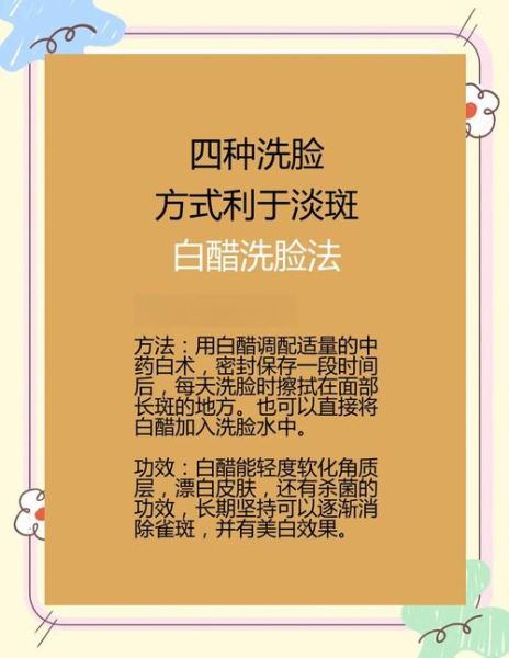 白醋洗脸可以祛斑美白吗_白醋祛斑的正确方法-第1张图片-山城妙识