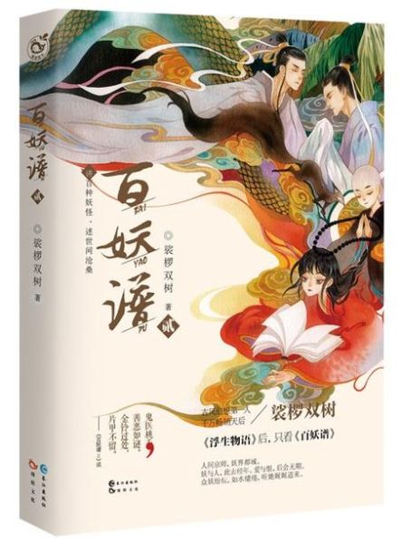 裟椤双树小说有哪些_裟椤双树小说推荐顺序-第3张图片-山城妙识