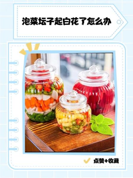 泡菜坛子起白花了还可以吃吗_坛子长白膜怎么办-第3张图片-山城妙识