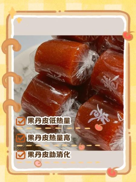 果丹皮热量是多少_减肥能吃果丹皮吗-第1张图片-山城妙识 果丹皮热量是多少_减肥能吃果丹皮吗-第1张图片-山城妙识