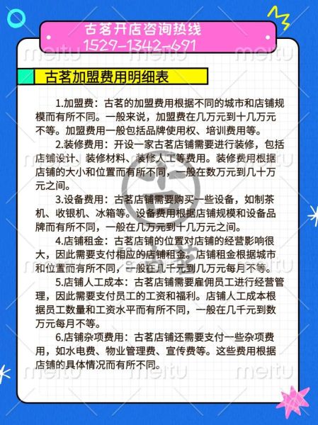 古茗加盟条件有哪些_古茗加盟费用多少钱-第1张图片-山城妙识 古茗加盟条件有哪些_古茗加盟费用多少钱-第1张图片-山城妙识