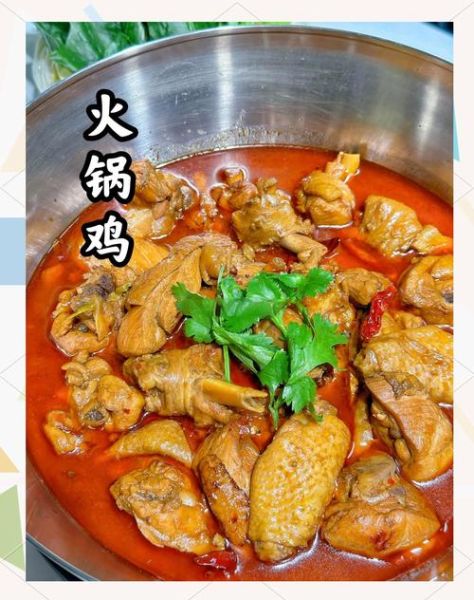 鸡肉火锅怎么做_家庭版鸡肉火锅配料-第1张图片-山城妙识 鸡肉火锅怎么做_家庭版鸡肉火锅配料-第1张图片-山城妙识