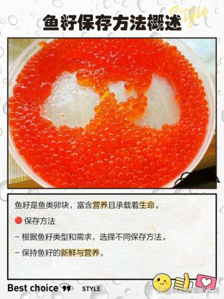 鱼籽怎么保存_鱼籽的营养价值-第1张图片-山城妙识 鱼籽怎么保存_鱼籽的营养价值-第1张图片-山城妙识