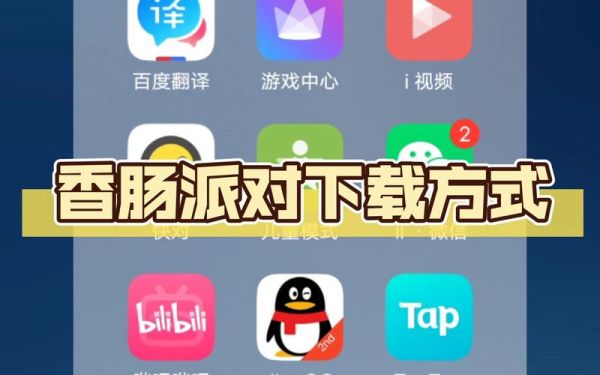 香肠派对怎么下载_香肠派对正版下载地址-第1张图片-山城妙识