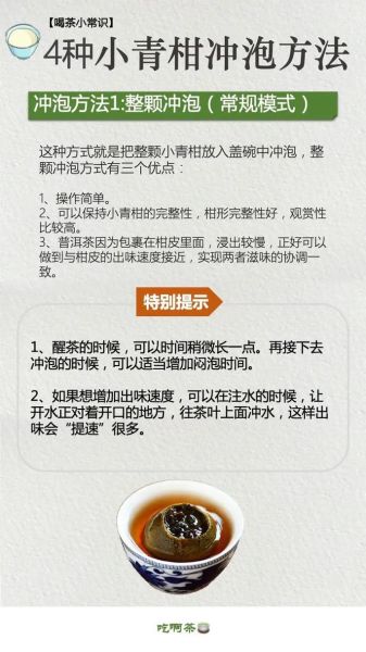 小青柑的功效与作用_小青柑怎么喝才养生-第1张图片-山城妙识 小青柑的功效与作用_小青柑怎么喝才养生-第1张图片-山城妙识