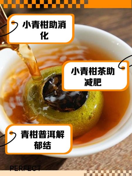 小青柑的功效与作用_小青柑怎么喝才养生-第2张图片-山城妙识 小青柑的功效与作用_小青柑怎么喝才养生-第2张图片-山城妙识