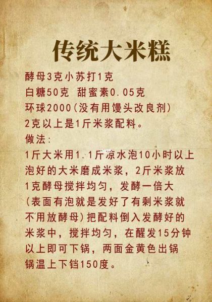 米发糕怎么做_米发糕配方比例是多少-第1张图片-山城妙识