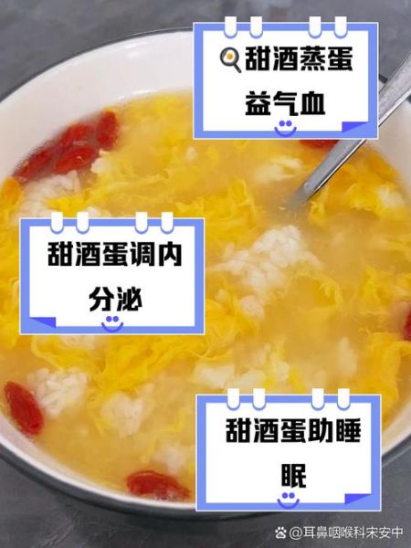 甜酒鸡蛋什么时候吃最好_甜酒鸡蛋最佳食用时间-第2张图片-山城妙识