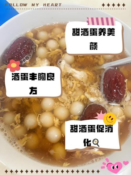 甜酒鸡蛋什么时候吃最好_甜酒鸡蛋最佳食用时间-第3张图片-山城妙识