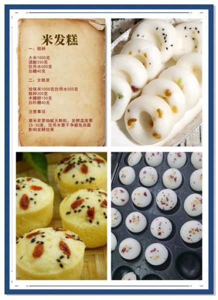 米发糕怎么做_米发糕配方比例是多少-第2张图片-山城妙识