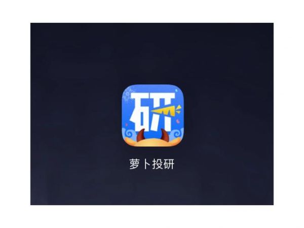 萝卜投研电脑版app怎么下载_萝卜投研电脑版app有哪些功能-第1张图片-山城妙识