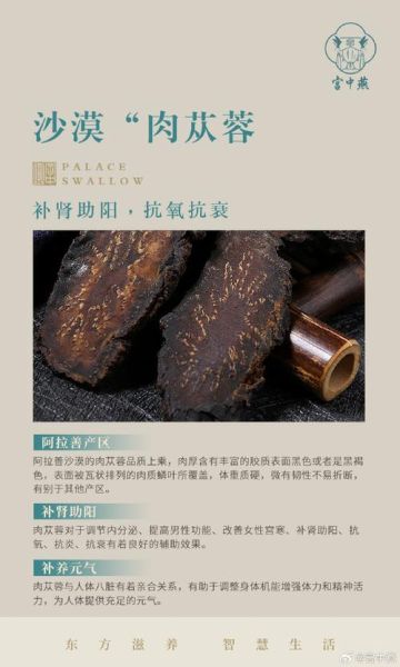 苁蓉的功效与作用_苁蓉怎么吃补肾壮阳-第3张图片-山城妙识