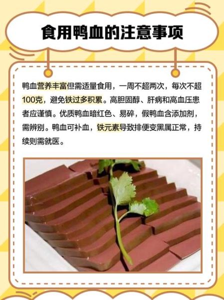 鸭血和什么搭配最健康_鸭血最佳健康搭配-第3张图片-山城妙识 鸭血和什么搭配最健康_鸭血最佳健康搭配-第3张图片-山城妙识