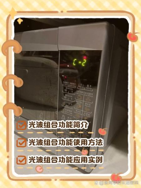 微波炉光波怎么使用_光波炉和微波炉区别-第3张图片-山城妙识