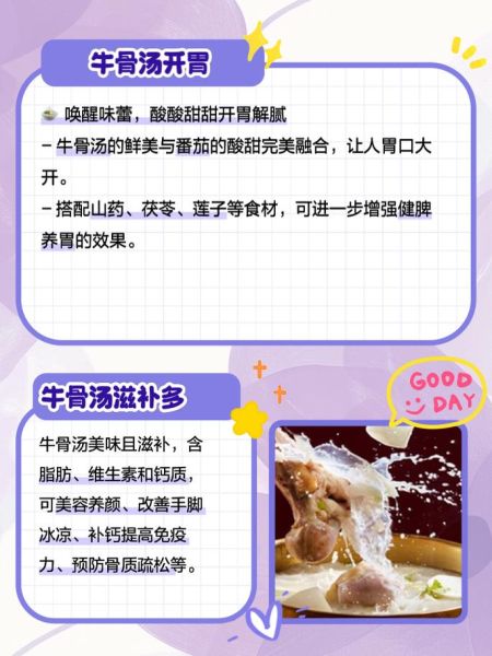 牛骨头汤的功效与作用_适合什么人喝-第2张图片-山城妙识