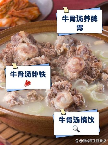 牛骨头汤的功效与作用_适合什么人喝-第3张图片-山城妙识