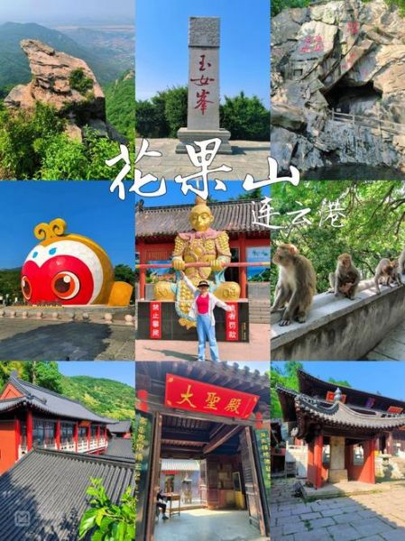 连云港花果山一日游攻略_花果山门票多少钱-第1张图片-山城妙识