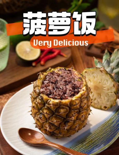 菠萝饭由来_菠萝饭是哪个民族的菜-第1张图片-山城妙识 菠萝饭由来_菠萝饭是哪个民族的菜-第1张图片-山城妙识
