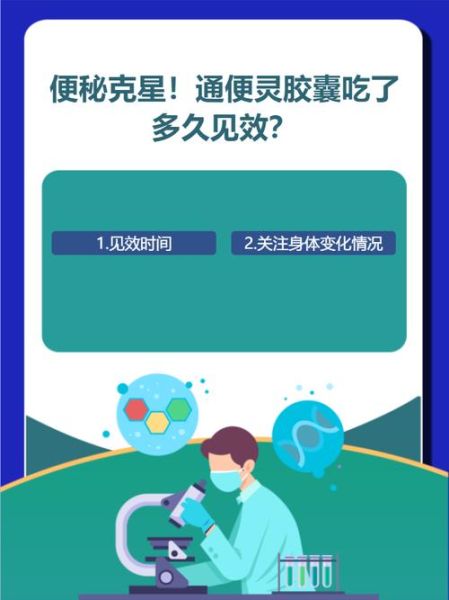 通便灵胶囊的功效与作用_便秘吃多久见效-第3张图片-山城妙识