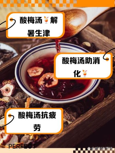 酸梅汤的做法_酸梅汤的功效与禁忌-第2张图片-山城妙识 酸梅汤的做法_酸梅汤的功效与禁忌-第2张图片-山城妙识