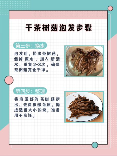 茶树菇要泡发多久_干茶树菇泡多久才能下锅-第1张图片-山城妙识 茶树菇要泡发多久_干茶树菇泡多久才能下锅-第1张图片-山城妙识