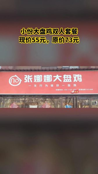 大盘鸡加盟连锁哪家好_加盟费用多少钱-第1张图片-山城妙识