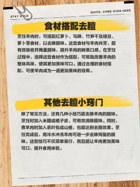 羊肉怎么去膻味_羊肉焯水去膻味技巧-第2张图片-山城妙识