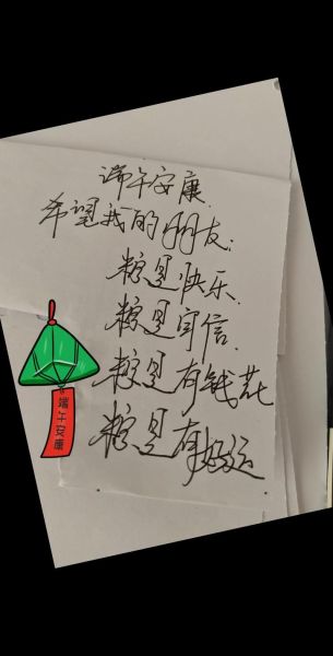 端午节寄语怎么写_端午节寄语简短祝福-第2张图片-山城妙识