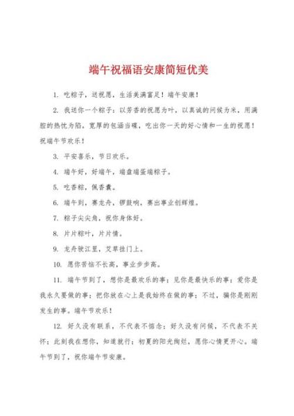 端午节寄语怎么写_端午节寄语简短祝福-第3张图片-山城妙识