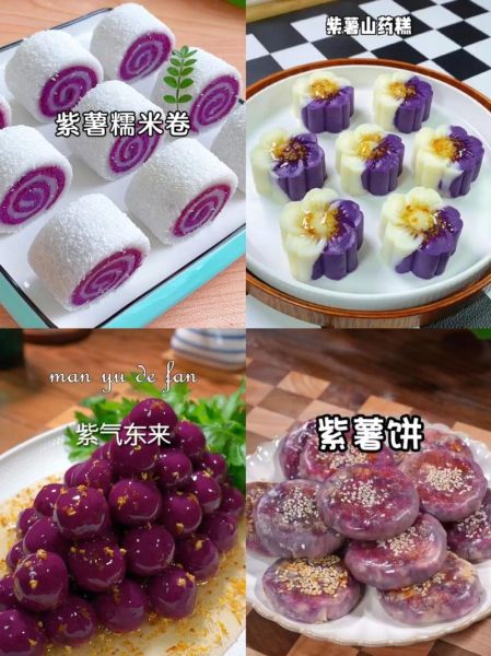 紫薯点心怎么做_紫薯点心做法大全-第2张图片-山城妙识