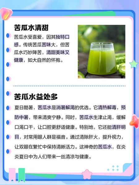 喝苦瓜汁最佳时间_什么时候喝苦瓜汁效果最好-第3张图片-山城妙识 喝苦瓜汁最佳时间_什么时候喝苦瓜汁效果最好-第3张图片-山城妙识