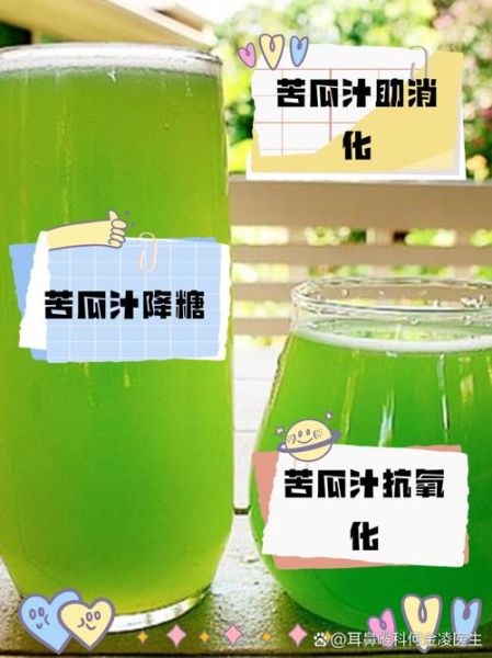 喝苦瓜汁最佳时间_什么时候喝苦瓜汁效果最好-第2张图片-山城妙识 喝苦瓜汁最佳时间_什么时候喝苦瓜汁效果最好-第2张图片-山城妙识