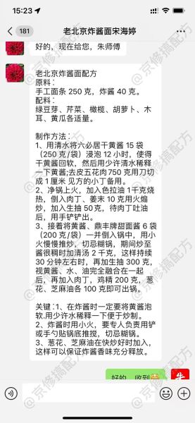 正宗老北京炸酱面怎么做_炸酱面酱料配方-第2张图片-山城妙识