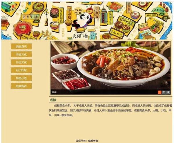 中国美食网页设计_如何提升用户体验-第2张图片-山城妙识 中国美食网页设计_如何提升用户体验-第2张图片-山城妙识