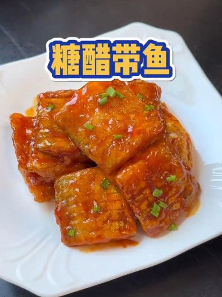 糖醋带鱼怎么做最好吃_带鱼不腥的秘诀-第2张图片-山城妙识 糖醋带鱼怎么做最好吃_带鱼不腥的秘诀-第2张图片-山城妙识