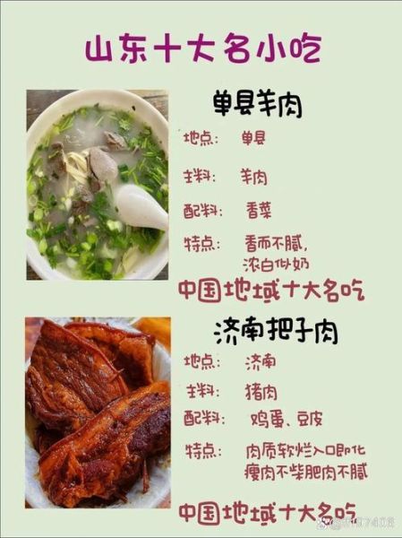 山东小吃有哪些_山东小吃大全图片在哪看-第2张图片-山城妙识