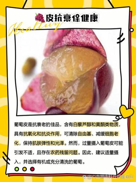 葡萄皮可以吃吗_葡萄皮的功效与作用-第1张图片-山城妙识