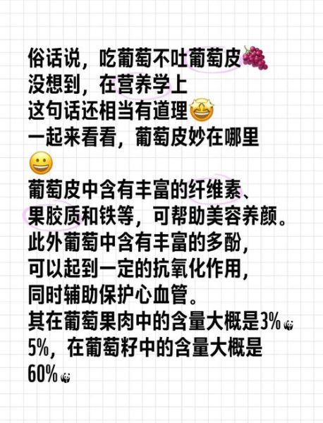 葡萄皮可以吃吗_葡萄皮的功效与作用-第2张图片-山城妙识