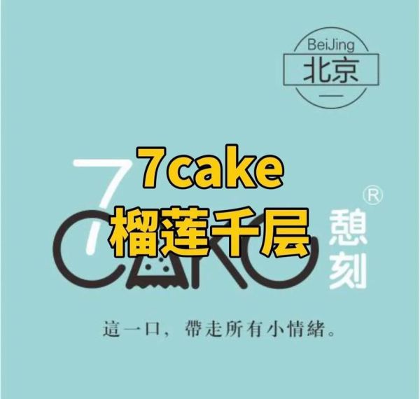 千层榴莲蛋糕加盟多少钱_千层榴莲蛋糕加盟条件-第2张图片-山城妙识 千层榴莲蛋糕加盟多少钱_千层榴莲蛋糕加盟条件-第2张图片-山城妙识