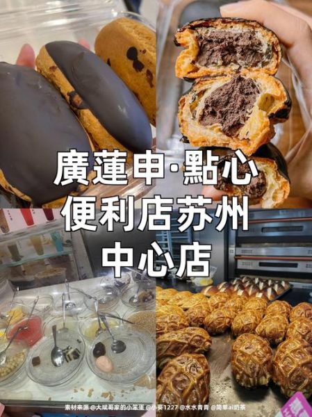 苏州糕点有哪些_苏州糕点哪里买最正宗-第2张图片-山城妙识 苏州糕点有哪些_苏州糕点哪里买最正宗-第2张图片-山城妙识