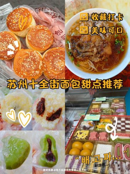 苏州糕点有哪些_苏州糕点哪里买最正宗-第3张图片-山城妙识 苏州糕点有哪些_苏州糕点哪里买最正宗-第3张图片-山城妙识