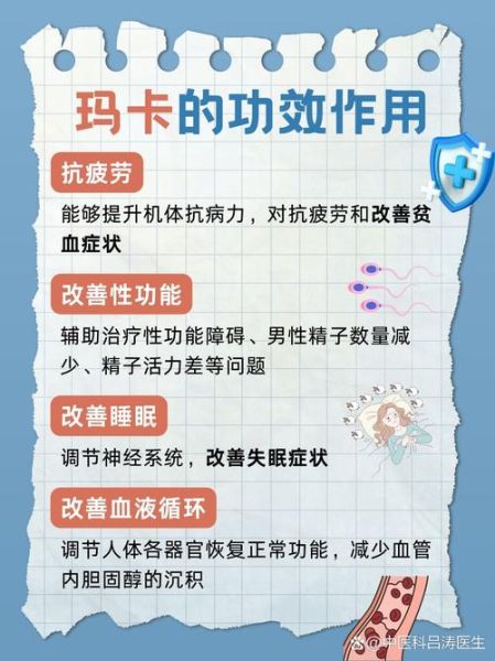 玛卡片是壮阳药吗_玛卡能提高性功能吗-第2张图片-山城妙识 玛卡片是壮阳药吗_玛卡能提高性功能吗-第2张图片-山城妙识