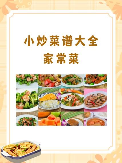 菜谱大全家常菜下载_如何快速找到靠谱版本-第1张图片-山城妙识 菜谱大全家常菜下载_如何快速找到靠谱版本-第1张图片-山城妙识