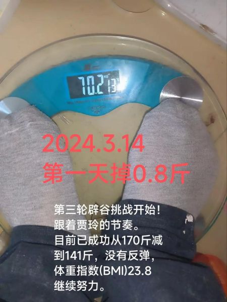 辟谷三天能瘦几斤_辟谷三天真实掉秤数据-第1张图片-山城妙识 辟谷三天能瘦几斤_辟谷三天真实掉秤数据-第1张图片-山城妙识