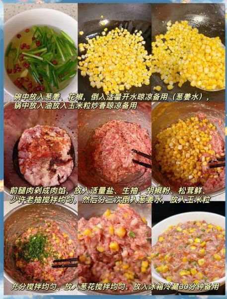 玉米肉馅饺子怎么做_玉米猪肉饺子馅怎么调-第1张图片-山城妙识