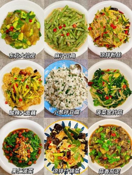 家常凉菜有哪些_怎么做简单又好吃-第1张图片-山城妙识